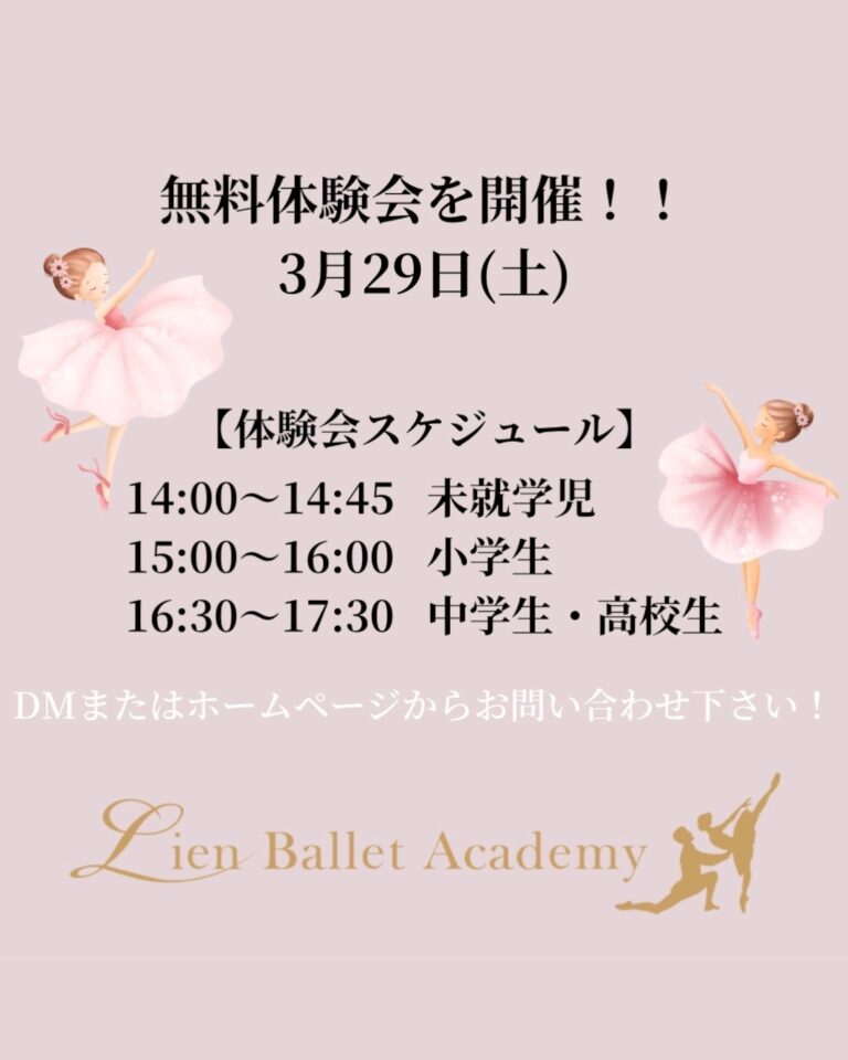埼玉県越谷市のバレエ教室リアンバレエアカデミー【Lien Ballet Academy】の最新情報